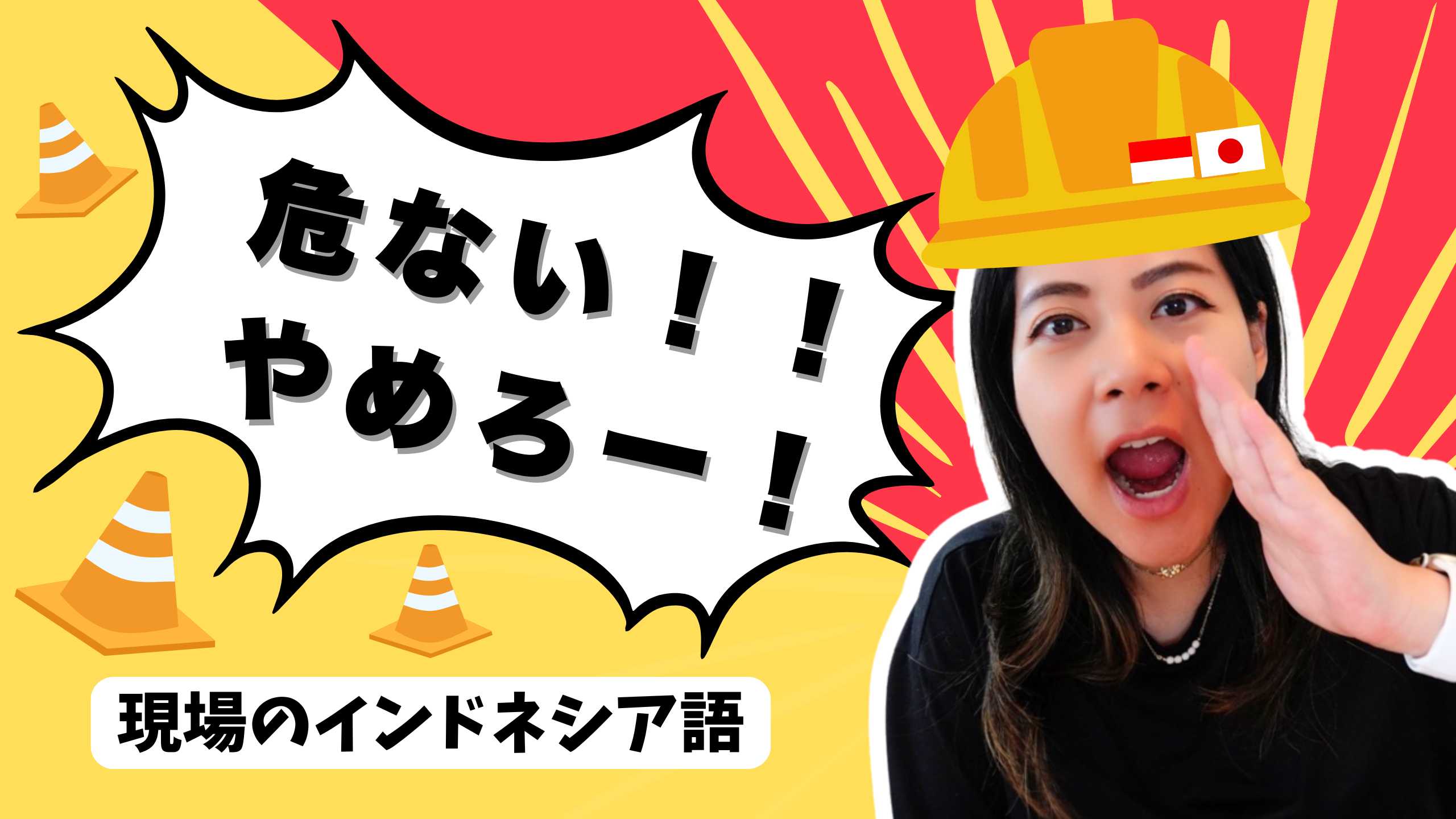 現場で使えるインドネシア語＋話し方のコツ – Chill Indonesia